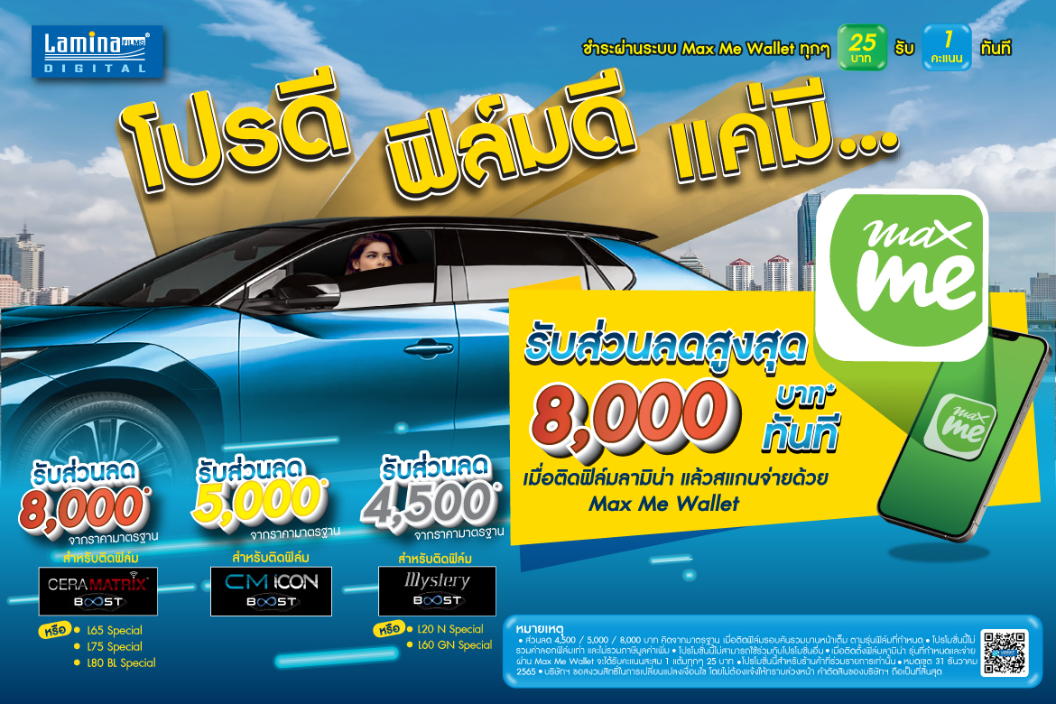 ข่าวสารโปรโมชั่น | ติดฟิล์มลามิน่า บูสต์ชีวิตให้เป็น 1 กับโลกดิจิทัล ...